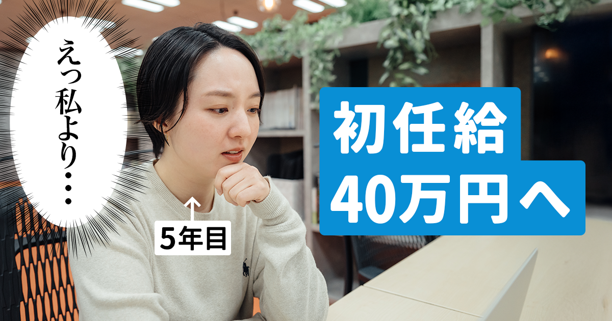 サイボウズ、新卒の初任給40万円へ。既存社員「自分たちの給料も上がりますか？」 | サイボウズ式